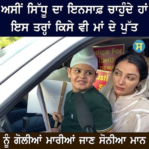 ਅਸੀਂ ਸਿੱਧੂ ਦਾ ਇਨਸਾਫ਼ ਚਾਹੁੰਦੇ ਹਾਂ ਇਸ ਤਰ੍ਹਾਂ ਕਿਸੇ ਵੀ ਮਾਂ ਦੇ ਪੁੱਤ ਨੂੰ
