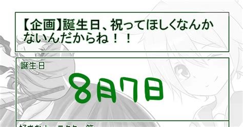 企画】誕生日、祝ってほしくなんかないんだからね ちらっ 潮のイラスト Pixiv