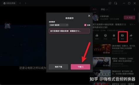 哔哩哔哩怎么下载视频到电脑？下载缓存小技巧，再也不怕视频消失了！ 知乎