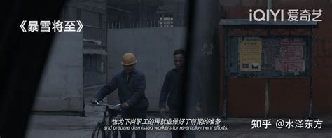 《暴雪将至》中1997年的工人下岗潮 知乎