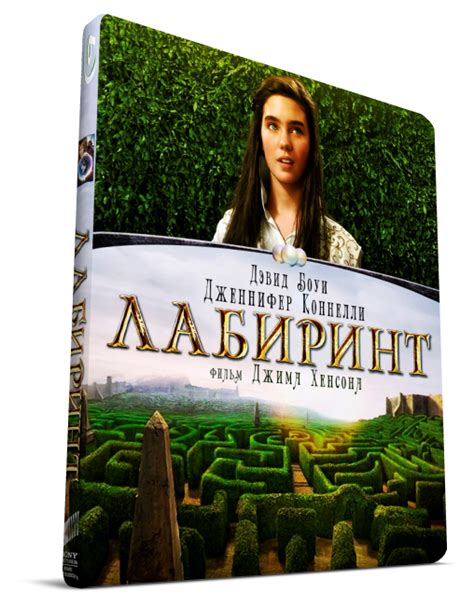 rutor.info :: Лабиринт / Labyrinth (1986) HDRip