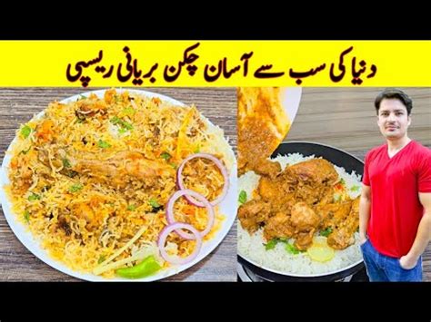 Chicken Biryani Recipe By Ijaz Ansari Chicken Biryani Banane Ka Tarika Easy Biryani Recipe