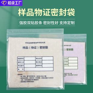 定制取证袋自封袋透明资料物证封存袋密封银行保管袋封装保安袋 阿里巴巴
