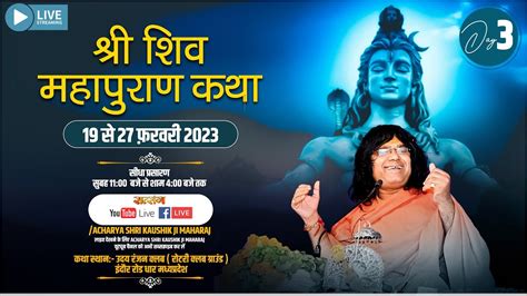 Live Shri Shiv Mahapuran Katha By Acharya Shri Kaushik Ji Maharaj