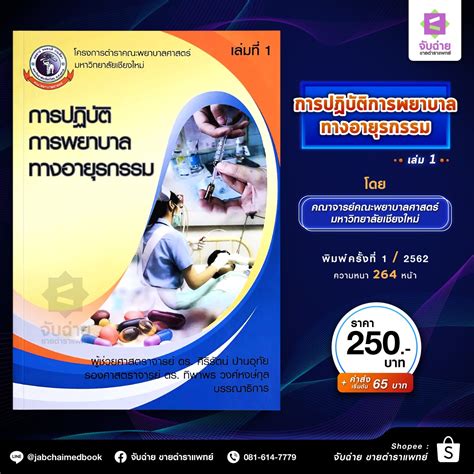 Set จับฉ่าย ขายตำราแพทย์