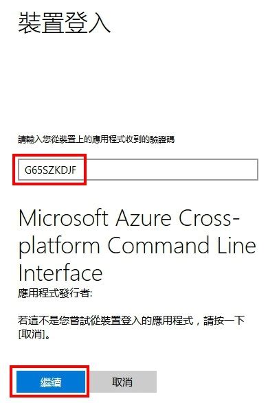 多奇數位 azure 部落格 使用指令將dns server記錄匯入到azure dns服務