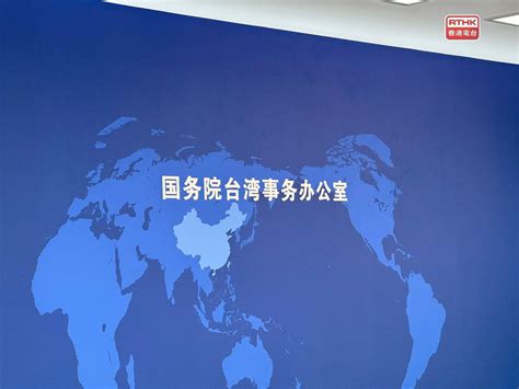 國台辦指台獨與港獨勾連妄圖分裂國家不會得逞 Rthk