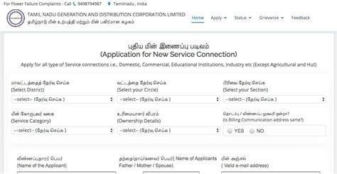 Tneb New Service Connection Procedure To Apply On Tangedco Portal