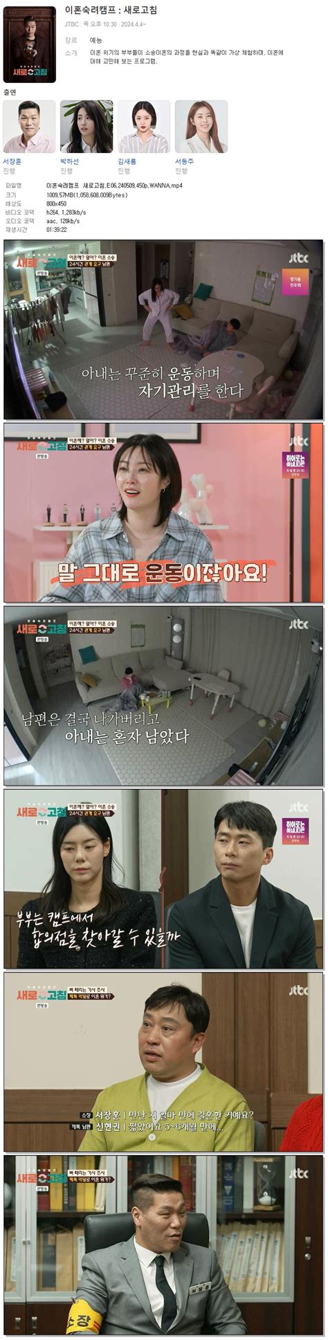 이혼숙려캠프 새로고침e06240509450pwanna 토렌트
