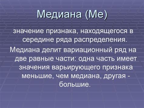 Структурные средние. Мода, медиана - презентация онлайн