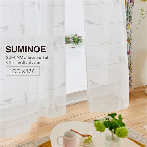 ココチのくらし雑貨店 【代引不可】レースカーテン 100×176cm カーテン レース 北欧 日本製 洗える シングバードボイル 1枚入