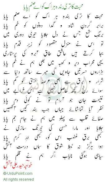 Muhabbat Ki Teri Banda Har Ek Ko Aye Sanam Paya Of Khwaja Haidar Ali Aatish Read Poet Khwaja