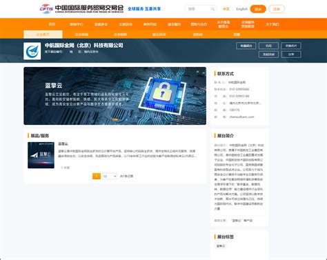 中航国际金网参展2024年服贸会 业务动态 中航国际金网（北京）科技有限公司