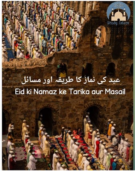 Eid Ki Namaz Ka Tarika Aur Masail Study Islam