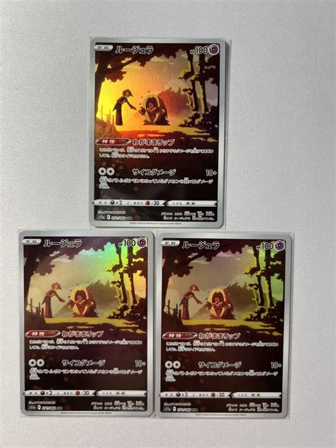 ポケカ ルージュラ Chr S11a 白熱のアルカナ ポケモンカード 3枚セット ポケモンカードゲーム ｜売買されたオークション情報