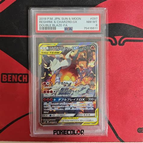 ポケモンカード レシラムandリザードンgx Sa Psa8 By メルカリ