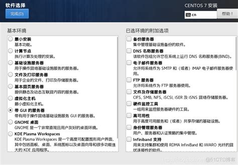 centos7安装 环境的附加选项 centos安装基本环境怎么选择 mob6454cc6d81c9的技术博客 51cto博客