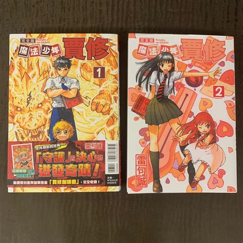 魔法少年賈修 完全版 第12集 合售 初版首刷 詳看描述 蝦皮購物