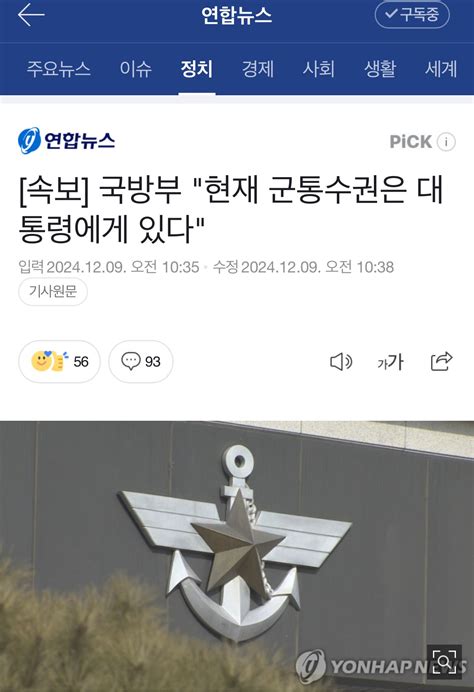 속보 국방부 “한동훈 좆까라” 정치시사 에펨코리아