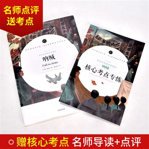 呐喊鲁迅书籍正版鲁迅的书中国当代文学精选青少年中小学生课外书读物书目课外阅读书籍鲁迅读本狂人日记故乡散文集虎窝淘