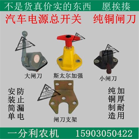 重型汽车大货车总电源开关手拧刀闸断电防漏电纯铜斯太尔开关闸刀虎窝淘