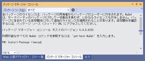 Ilmerge のインストール Nugetを利用したインストール Ipentec