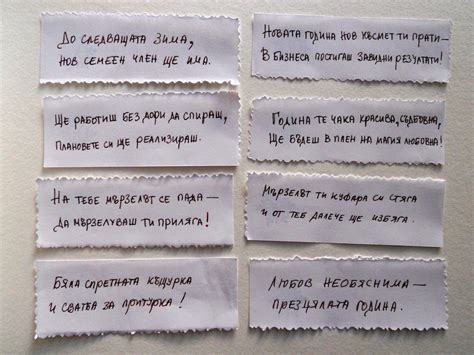 How To Make Новогодишни късмети