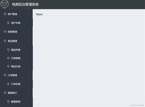 黑马程序员课程 vue项目实战 element ui——电商后台管理系统主页制作 super咩咩的博客 csdn博客 黑马程序员项目实战