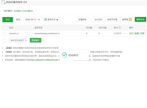 网站防篡改程序 宝塔面板文档