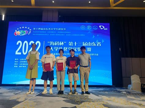 校区学子在第13届山东省大学生化学实验大赛中喜获佳绩 化工系