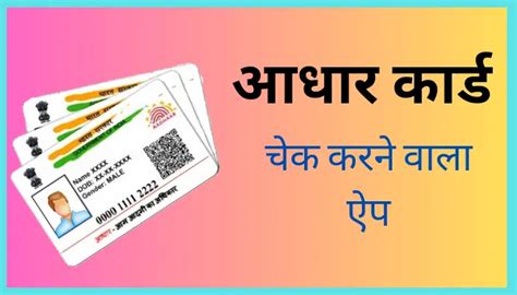 Top 5 Aadhar Card चेक करने वाला Apps