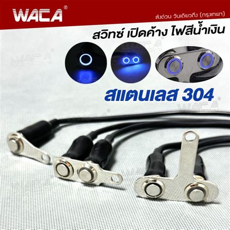 Waca สวิตช์ปุ่มกดสวิทช์กันน้ำ Led สวิทซ์ เปิด ปิด สำหรับมอเตอร์ไซค์ Dc