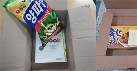택배상자에 과자를 함께 넣어 보낸 이유