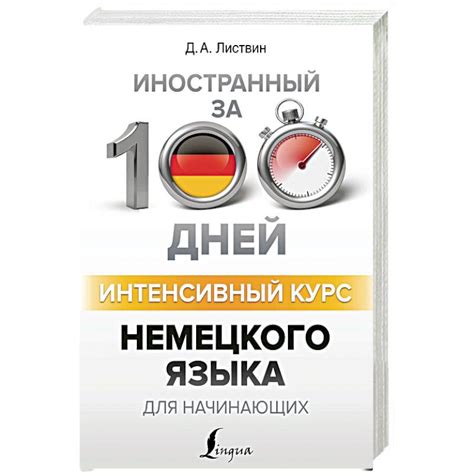 Knigi Janzen De Интенсивный курс немецкого языка для начинающих