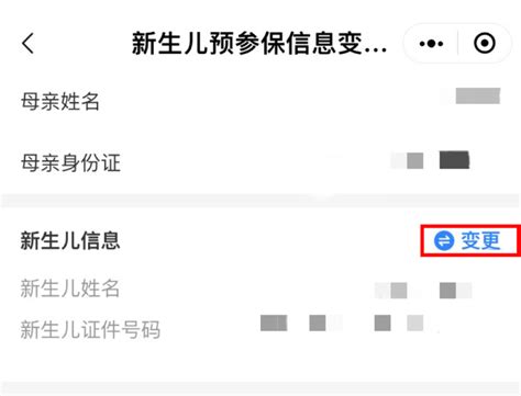 好消息！新生儿预参保信息变更可以网办啦！鹤山市人民政府门户网