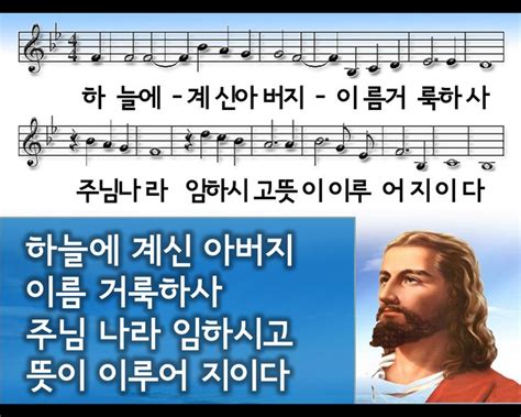 하늘에 계신 아버지 주기도문송 새찬송가 635장 악보ppt