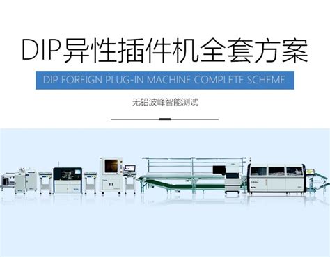 测试机 FCT测试机 ICT测试机 涂覆机 三防漆涂覆机 波峰焊 回流焊 dip段自动化整线 瑞福自动化设备