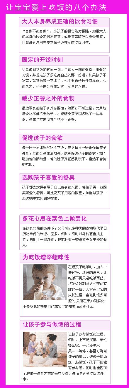 【让宝宝爱上吃饭的八个办法】一到吃饭时间 高清图片，堆糖，美图壁纸兴趣社区