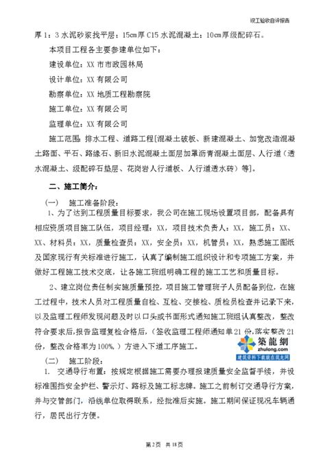 福建 市政道路改建工程竣工验收自评报告 市政工程 土木在线