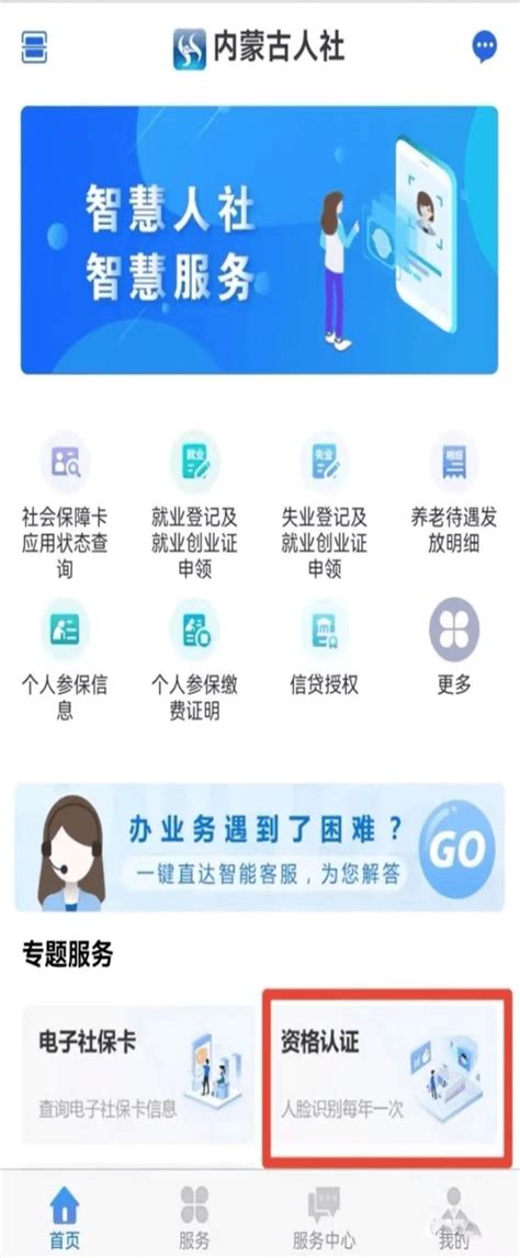 临河退休人员 在家也能年检了！认证内蒙古界面