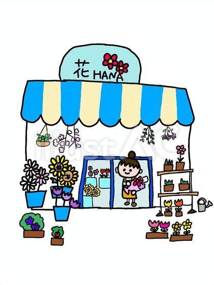 花屋さんイラストイラスト No 23647960／無料イラストフリー素材なら「イラストac」