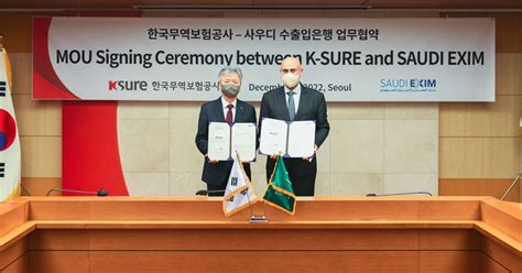 제2의 ‘중동 붐 첫발무보 사우디 수출입은행과 업무협약