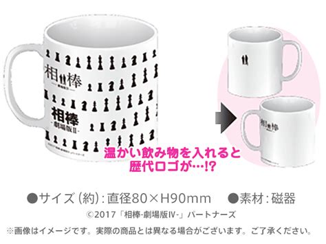 相棒 劇場版iv