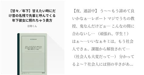 フリー台本 男性向け 【甘々／年下】甘えたい時にだけ昔の名残で先輩と呼んでくる年下彼女に照れちゃう貴 Pixiv