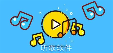 最好用的听歌软件合集 好用的手机听歌app大全 比克尔下载