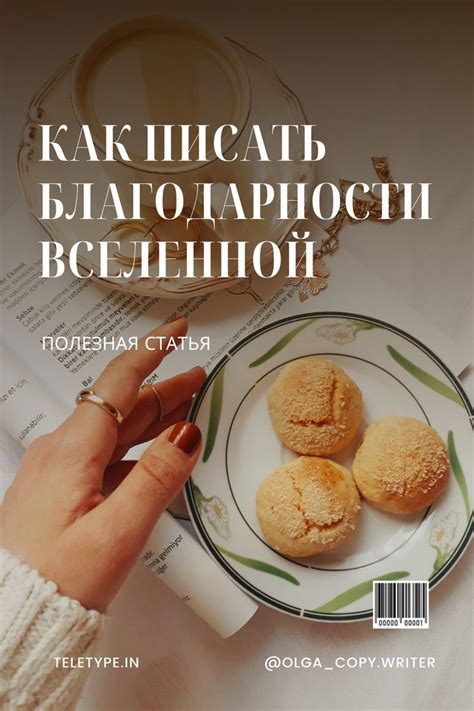 Как писать благодарности Вселенной Дневники благодарности Как
