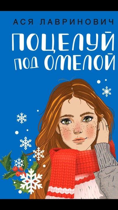 Какая ваша любимая зимняя книга ️ кроме Гарри Поттера😸 книги