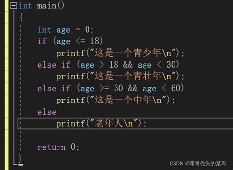 分支语句（选择结构） if语句与switch语句 不使用“ ”运算符、if和switch语句实现分支选择 csdn博客