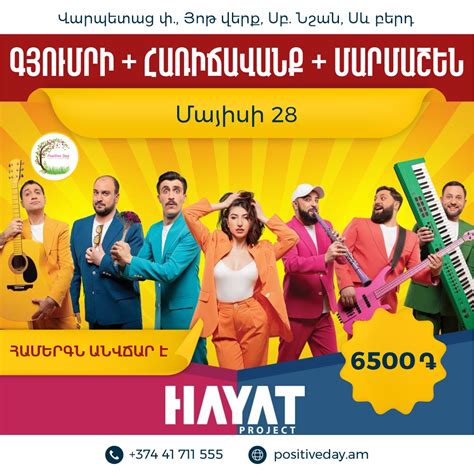 Positive «hayat Project Գյումրիում Համերգ քաղաք հիշողություններ🎵🏙 💛Տուրի ծրագիրը ՝ 1