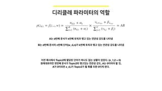 Latent Dirichlet Allocation PPT Free Download